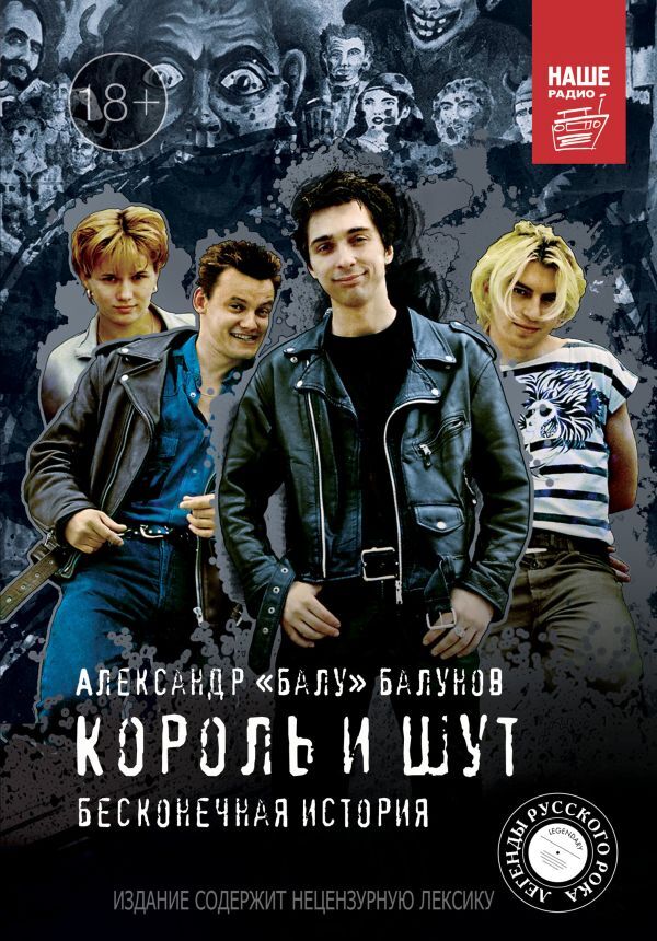 Король и Шут. Бесконечная история – купить за 990 руб | Чук и Гик ...