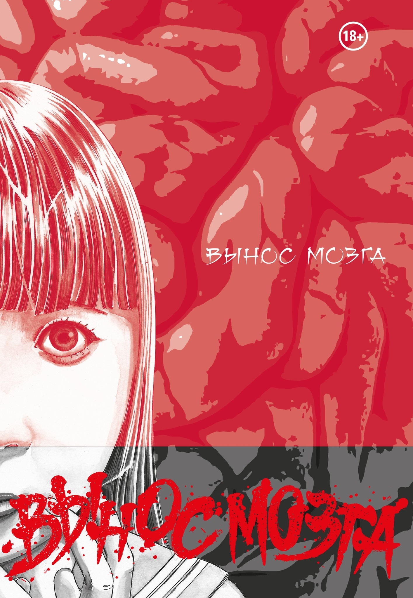 Brain Damage. Вынос Мозга (Твёрдый переплёт) (Б/У) – купить за 1050 руб ...