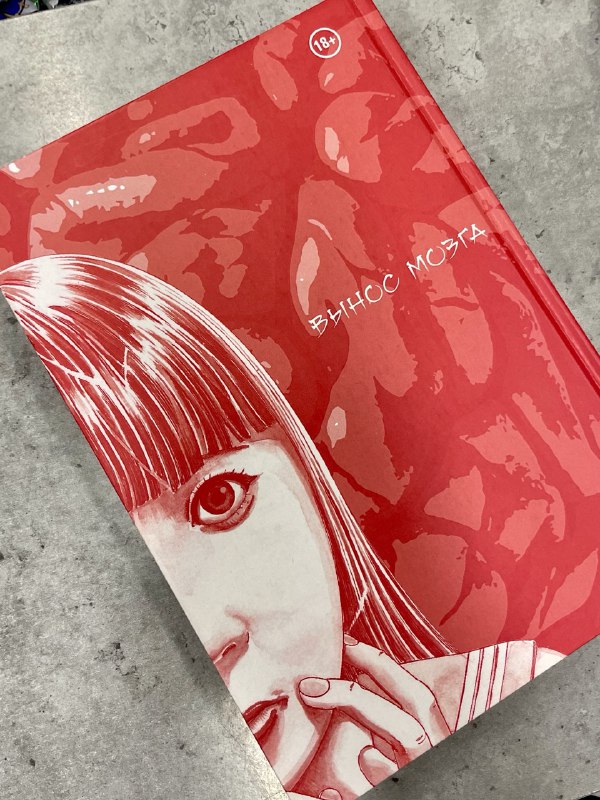 Brain Damage. Вынос Мозга (Твёрдый переплёт) (Б/У) – купить за 1050 руб ...