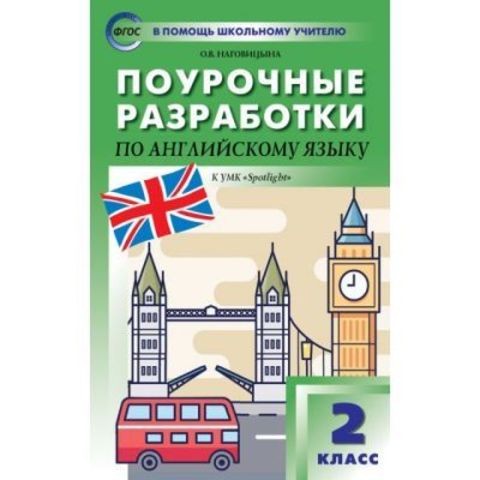 Spotlight - Английский в фокусе – купить по лучшей цене | Express ...