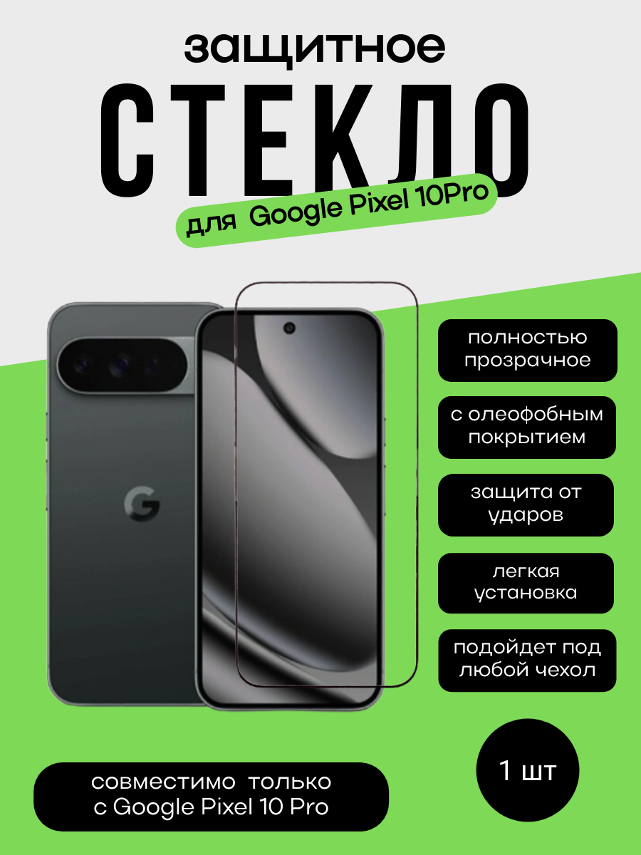 Защитное стекло для Pixel 10 Pro Unipha Full Glue 3D GLASS – купить за ...