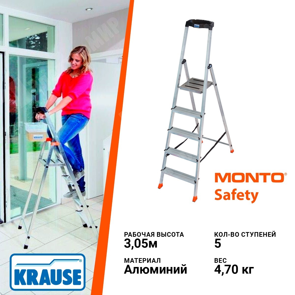 Свободностоящая стремянка 2К заглушки 5 ступеней MONTO SAFETY Krause 128959