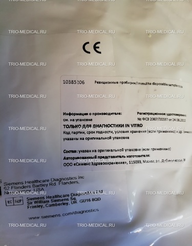 10385206/LRXT Пробирки реакционные (Immulite disposable sample cups ...