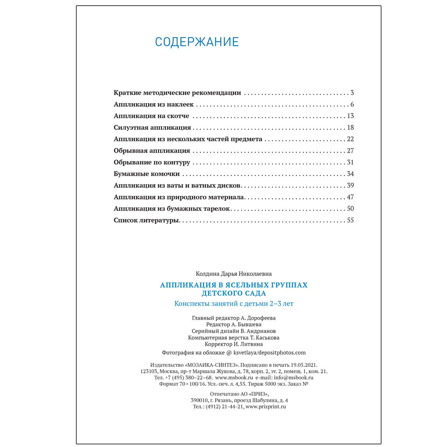 Аппликация в ясельных группах детского сада с детьми 2-3 лет Конспекты ...