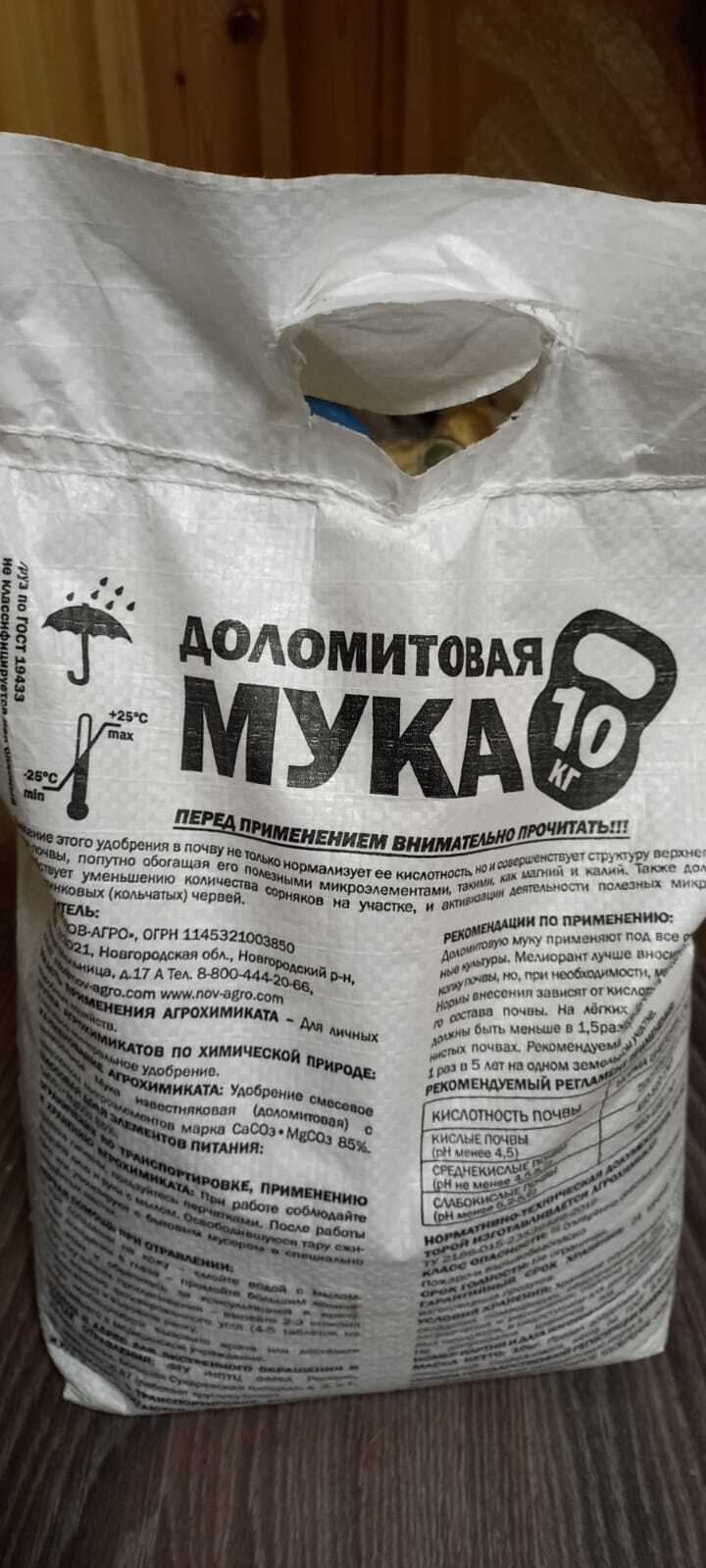Купить Известняковая (доломитовая) мука 10 кг по цене производителя в СПб