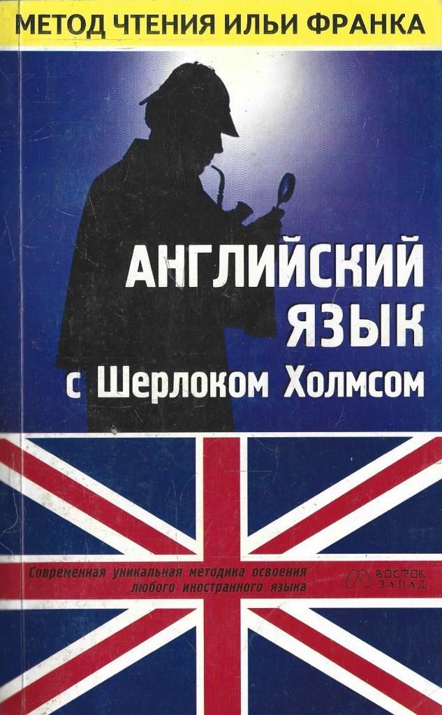 Sherlock Holmes - купить по выгодной цене | #многобукаф. Интернет ...