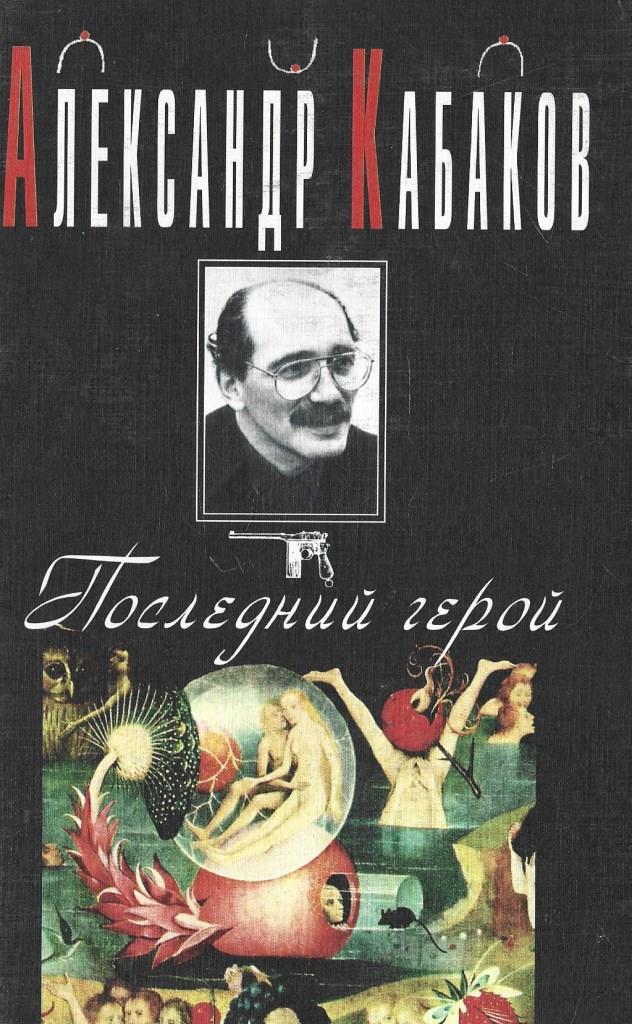 Последний герой купить по выгодной цене многобукаф Интернет магазин бумажных книг
