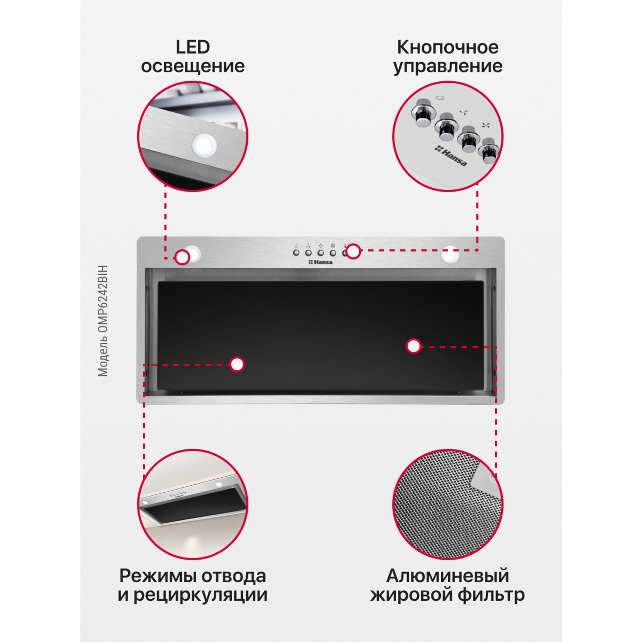 Встраиваемая вытяжка Hansa OMP6242BIH по цене 14 490 ₽ в официальном ...