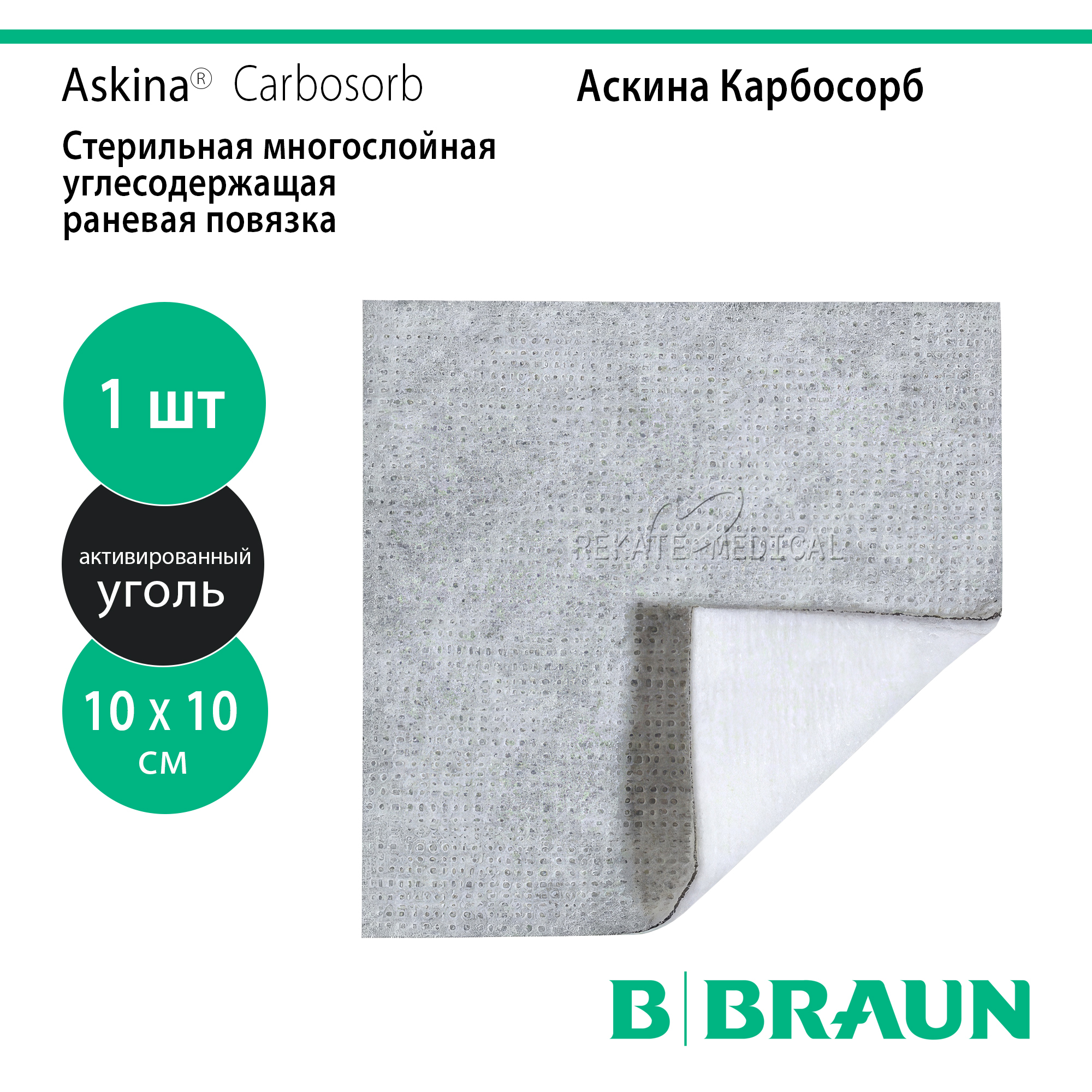 Аскина Карбосорб (Askina Carbosorb) - Стерильная многослойная ...