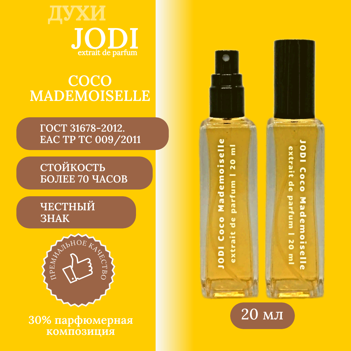 Стойкие духи женские JODI Coco Mademoiselle – купить парфюм в интернет ...