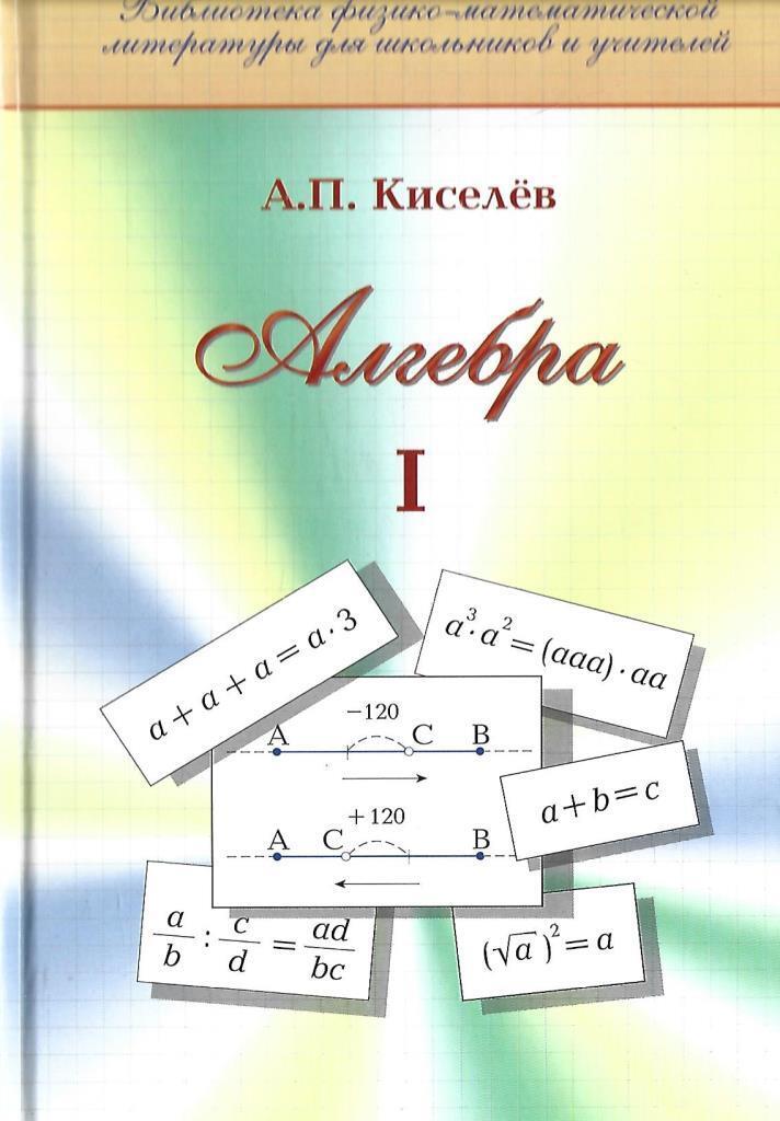 Алгебра. Часть 1 - купить по выгодной цене | #многобукаф. Интернет ...