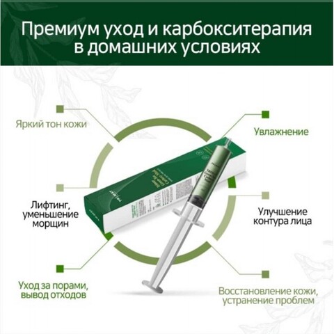 Купить Карбокситерапия для лица и шеи Green-Tox Carboxy Mask (до 21.04. ...