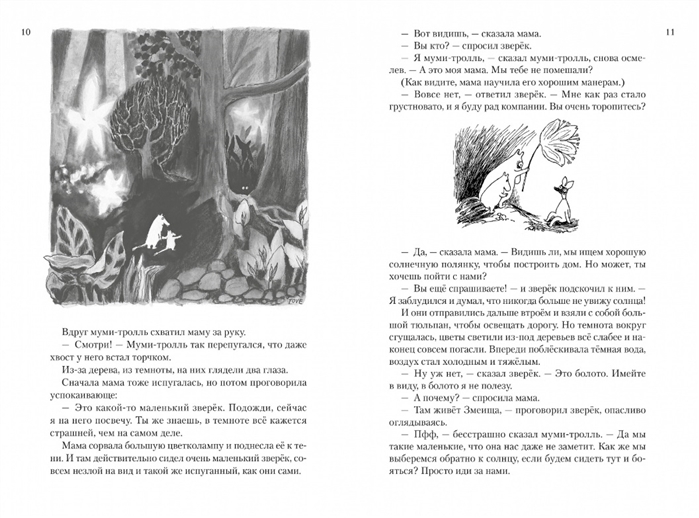 Все о муми-троллях. Книга 1 – купить за 850 руб | Чук и Гик. Магазин ...
