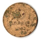 5 копеек 1952 год СССР G- – купить за 190 ₽ | BANKNOTNIK