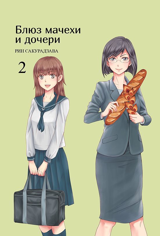 «Блюз мачехи и дочери Том 2 за 350 ₽ купить за 350 ₽ в интернет