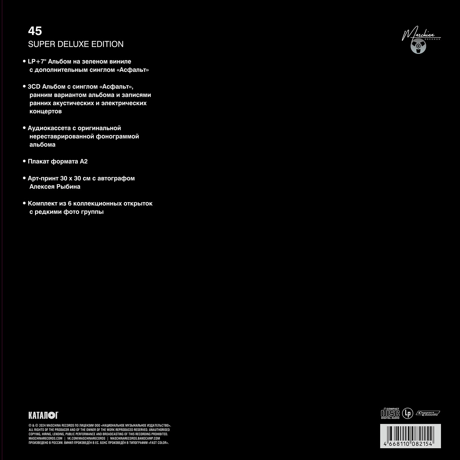 Box-Set: КИНО — «45» (1982/2024) [Deluxe Box Set] – купить за 25 000 ...