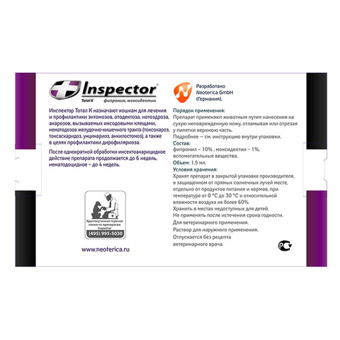 Инспектор КВАДРО капли для кошек 8-15 кг – купить за 790 руб | Фармавет ...