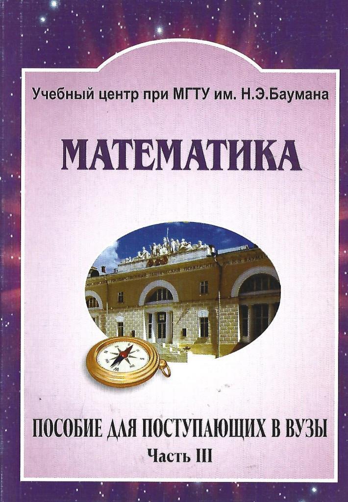 Математика Часть Iii Стереометрия в задачах купить по выгодной цене