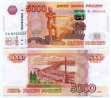 Банкнота 5000 рублей 1997 год. Модификация 2010 года. Красивый номер - Аа 6555555. XF-AU ...