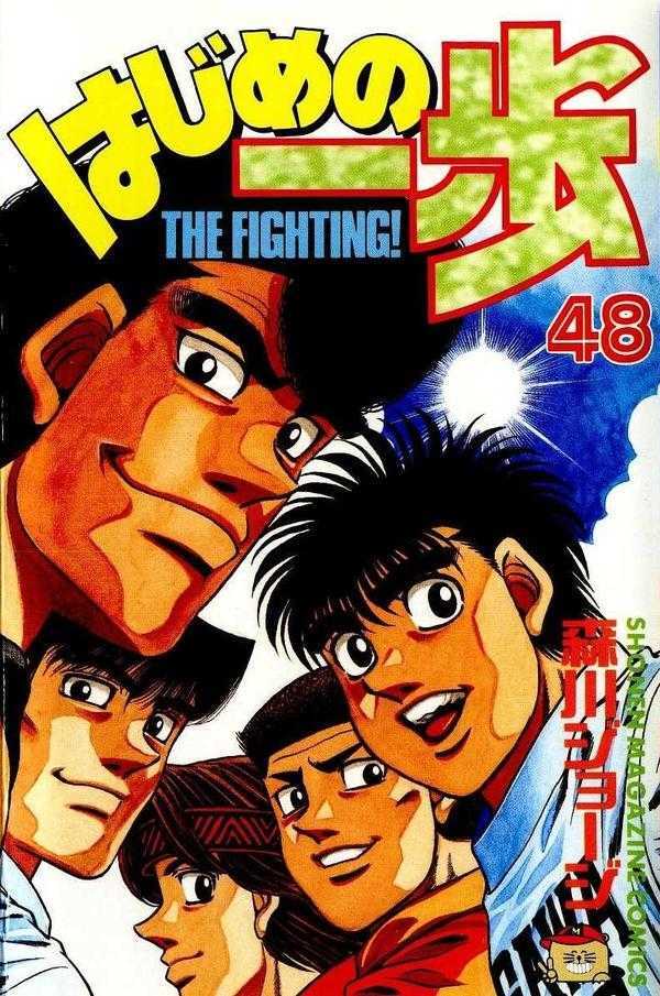 Hajime no Ippo Vol. 48 (На японском языке) – купить по выгодной цене ...