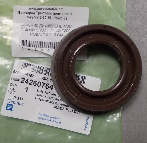 САЛЬНИК АКПП ДИФФЕРЕНЦИАЛА ЛЕВЫЙ CRUZE, AVEO T300, COBALT GM– купить в ...