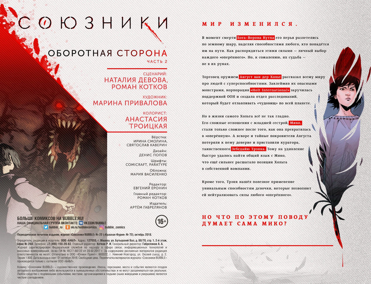Купить комиксы бабл Союзники №22