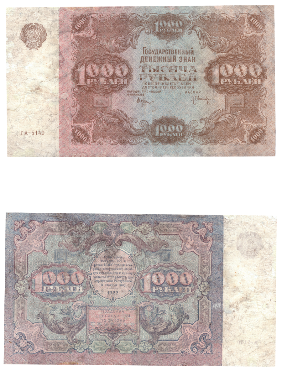 1000 рублей 1922 года. Государственный денежный знак – купить за 9 990 ...