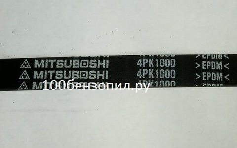 Клиновый ремень для бензорезов STIHL Ts-800 4PK998LB/ 4РК 1000 MITSUBOSHI