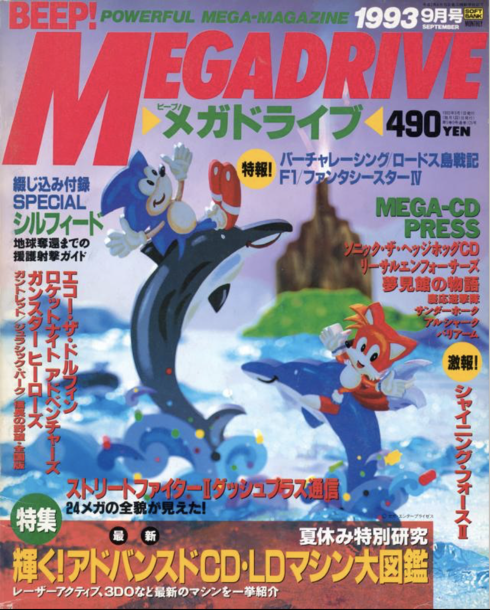 Журнал Beep! Megadrive Sonic the Hedgehog 1993 #9 купить по цене 1 490 ...