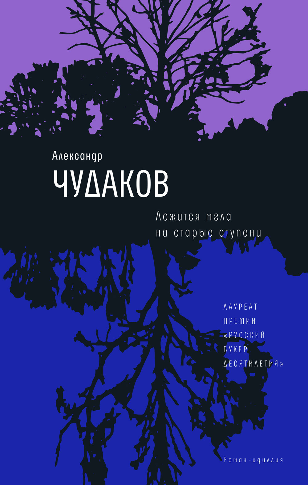 Ложится мгла на старые ступени в PRIMUS VERSUS