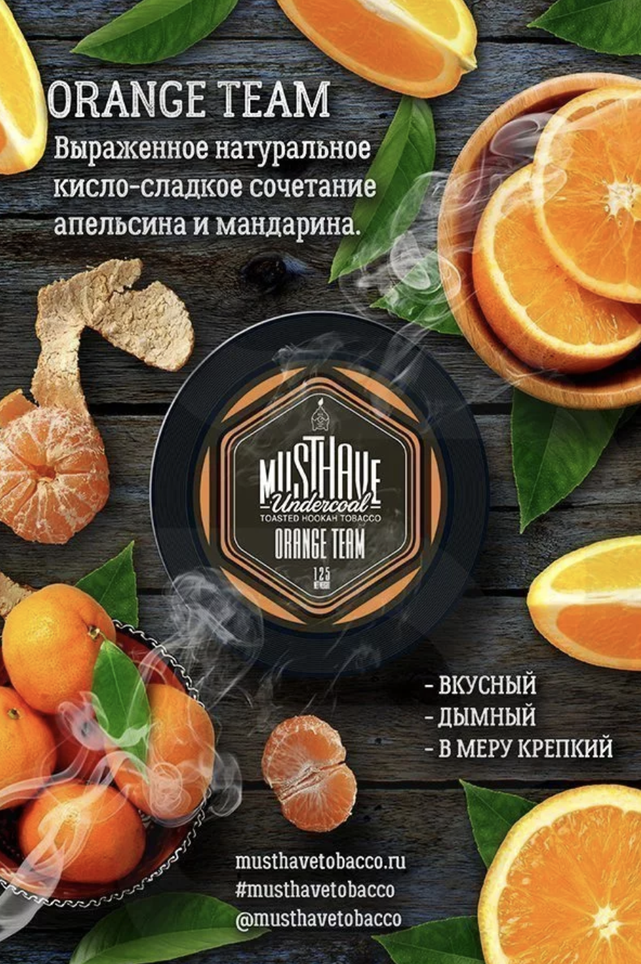 Must Have - Orange Team (250g) - Kup tytoń do sziszy po okazyjnej cenie ...