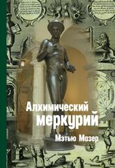 Касталия — юнгианство, оккультизм, трансгрессия.