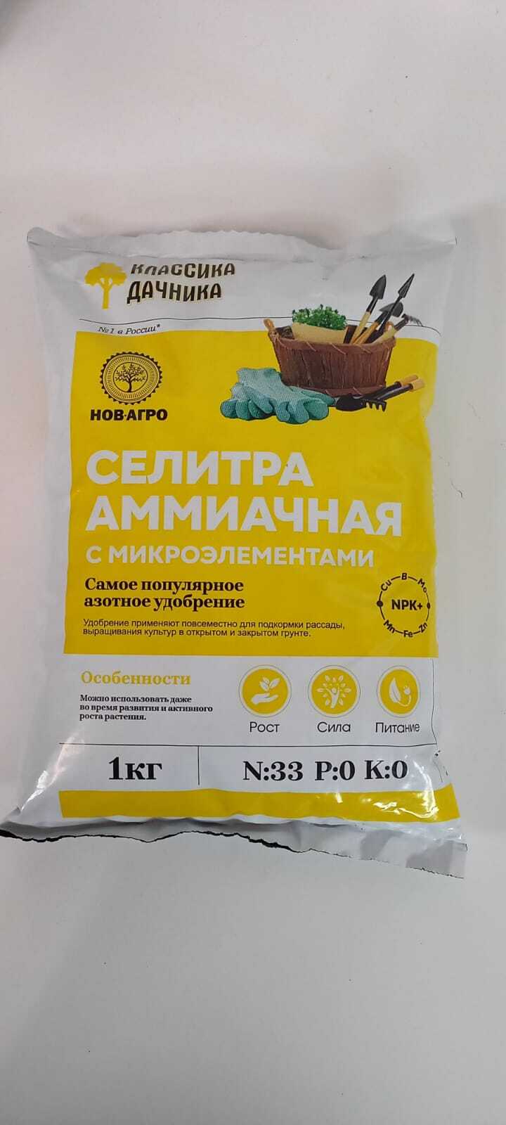 Купить Аммиачная селитра 1кг по цене производителя в СПб
