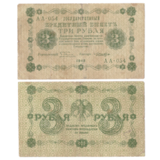 3 рубля 1918 VF – купить за 290 ₽ | BANKNOTNIK