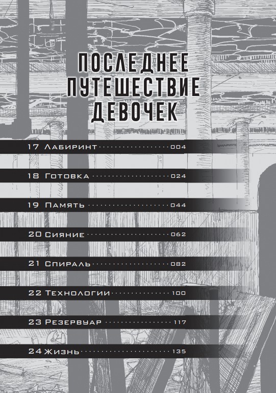 Последнее путешествие девочек. Том 2 – купить по выгодной цене ...