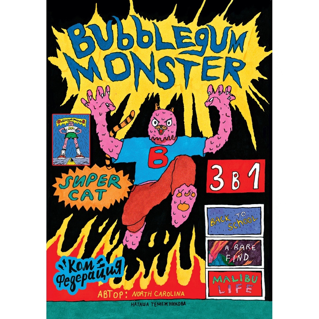 «Bubble Gum Monster» за 150 ₽ – купить за 150 ₽ в интернет-магазине ...