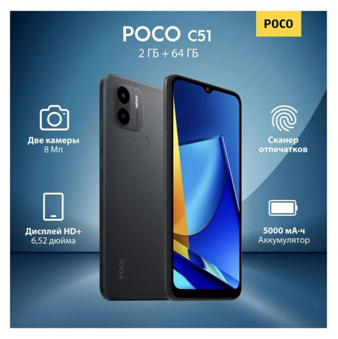 Купить Смартфон POCO C51 2/64Gb Черный в ДНР по выгодной цене G-store ...