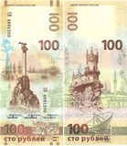 Банкнота 100 рублей Крым серия СК Пресс UNC – купить за 340 ₽ | BANKNOTNIK