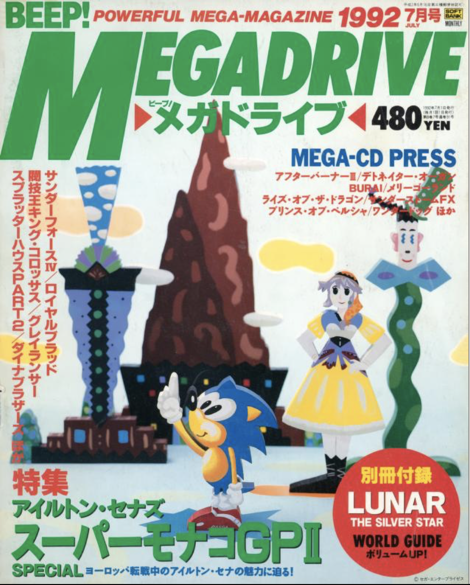 Журнал Beep! Megadrive Sonic the Hedgehog 1992 #7 купить по цене 1 490 ...