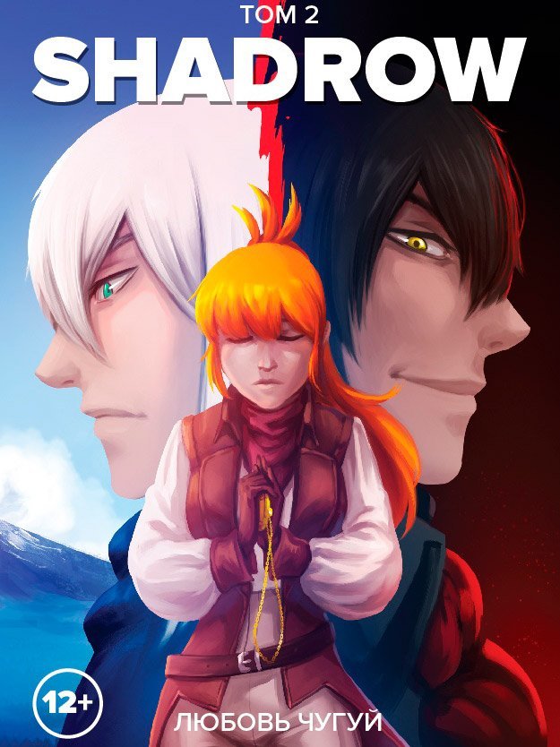 «Shadrow. Том 2 (цветной)» за 690 ₽ – купить за 690 ₽ в интернет ...