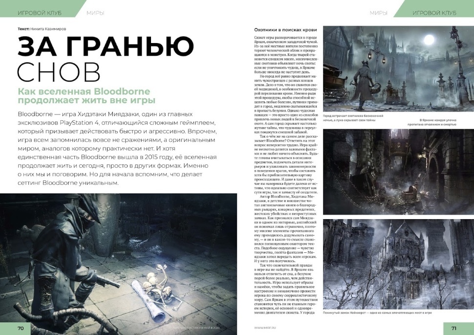 Мир фантастики №198 – купить за 290 руб | Чук и Гик. Магазин комиксов