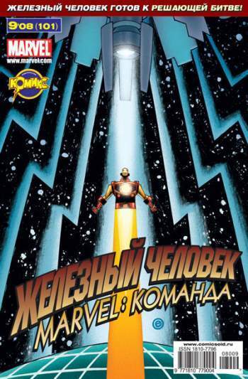 Marvel: Команда №101 – купить за 200 руб | Чук и Гик. Магазин комиксов