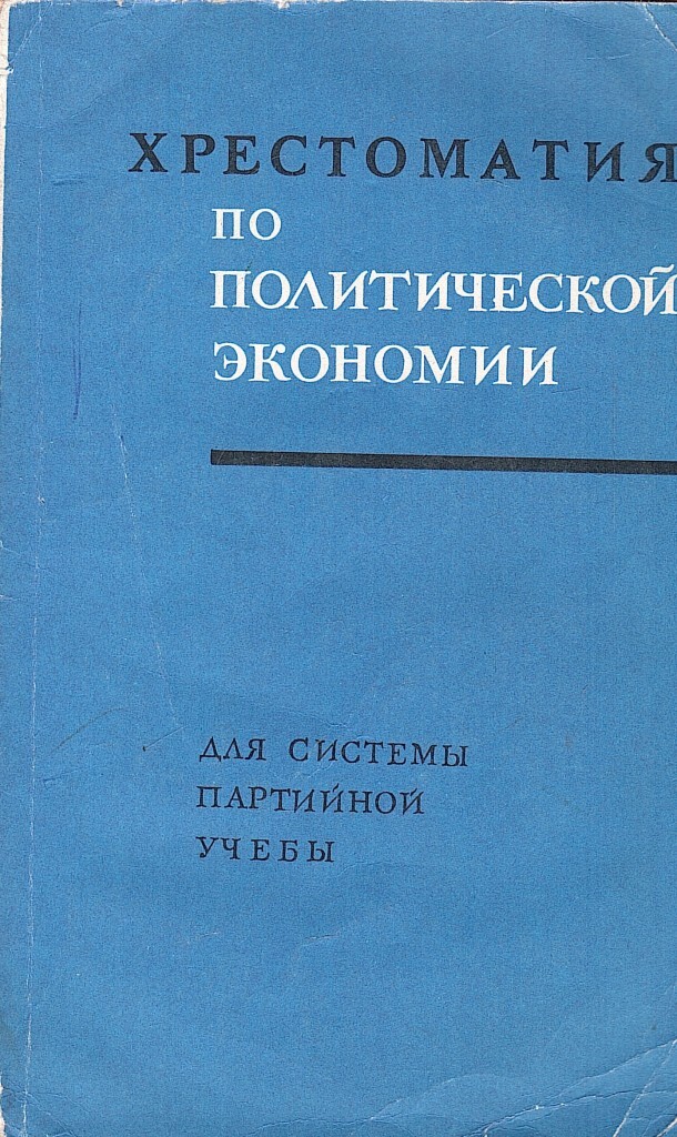 Хрестоматия по политической экономии - купить по выгодной цене | # ...