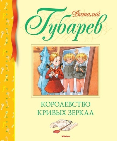 Королевство кривых зеркал. Детский магазин Букашки.