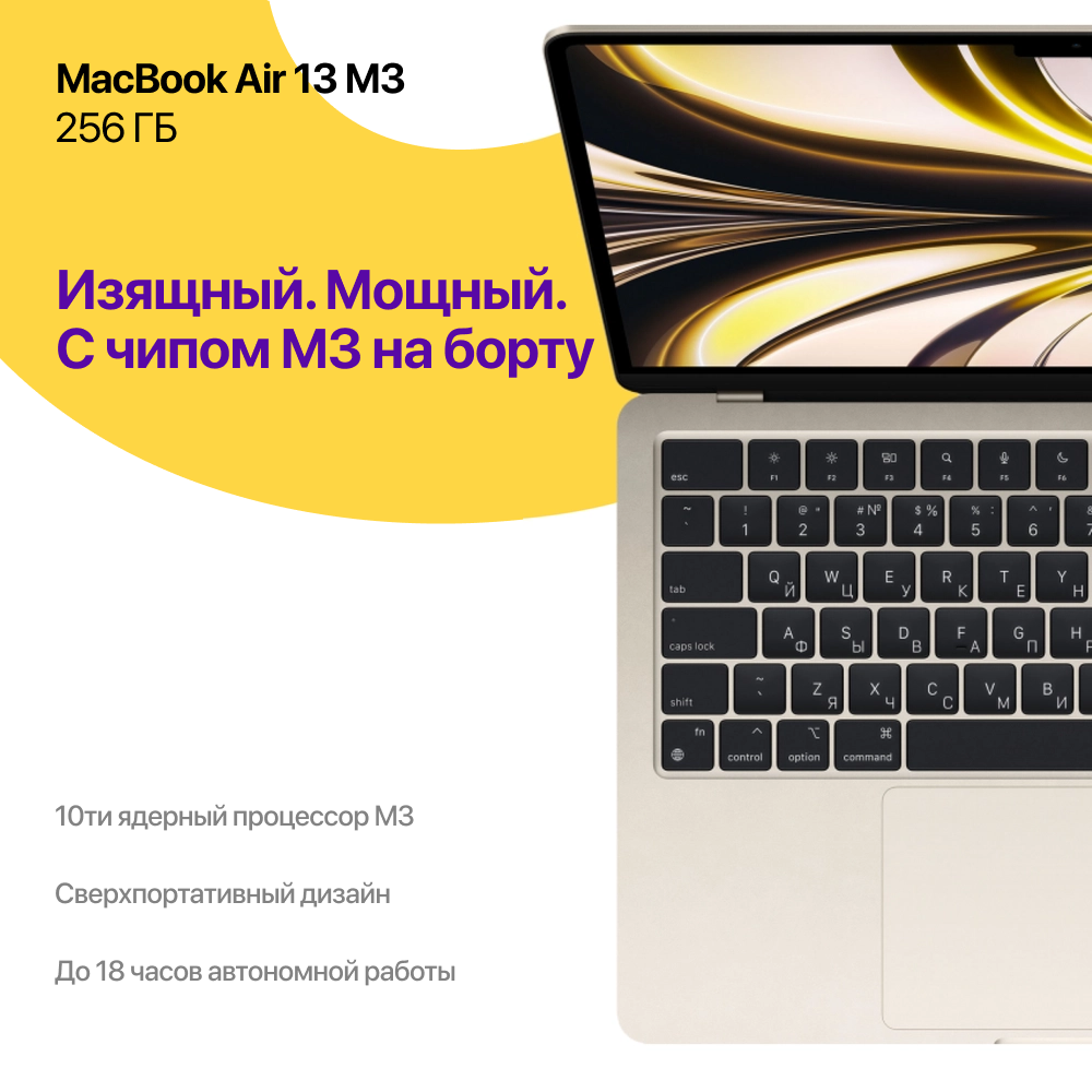 MacBook Air 13 M3 107 990 Apple