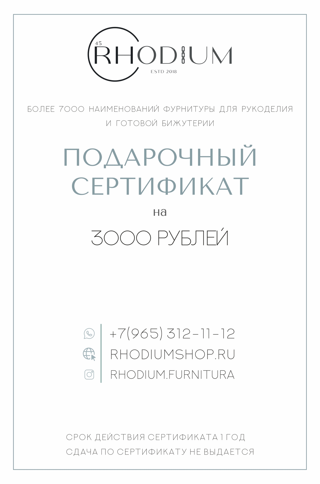 Подарочный сертификат на 3000 рублей - купить по выгодной цене | RHODIUM