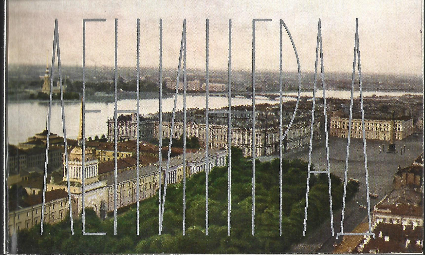 Ленинград Виды города купить по выгодной цене многобукаф Интернет магазин бумажных книг