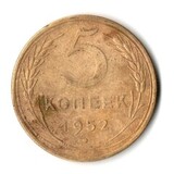 5 копеек 1952 год СССР F- – купить за 450 ₽ | BANKNOTNIK