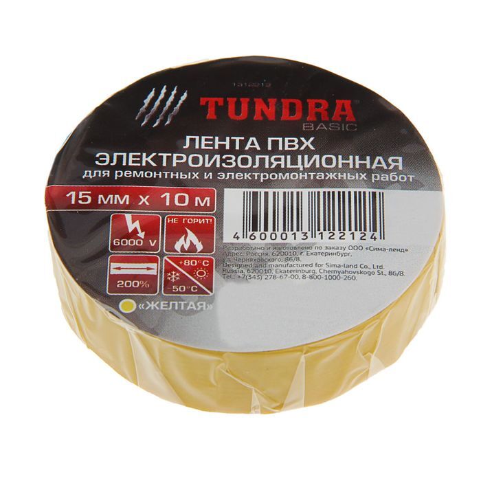 Изолента TUNDRA, ПВХ, 15 мм х 10 м, 130 мкм, желтая (арт. 1312212 ...