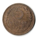 5 копеек 1952 год CCCР VF- – купить за 790 ₽ | BANKNOTNIK